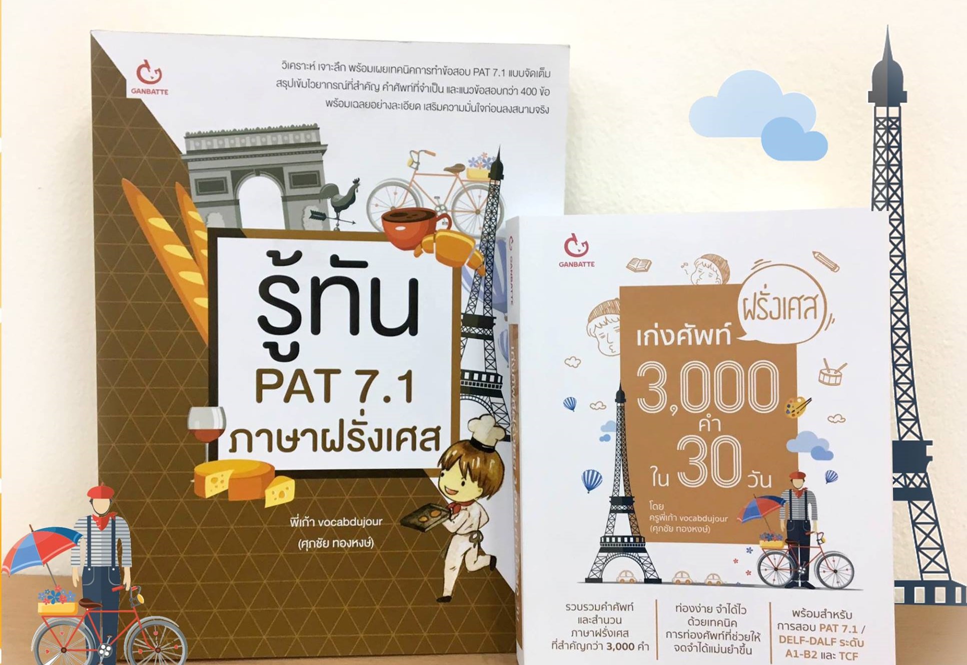 รีวิว! #Dek61 5 เดือนกับ Pat 7.1 220+ 9 วิชาสามัญ 60 up - 90 | Dek-D.com